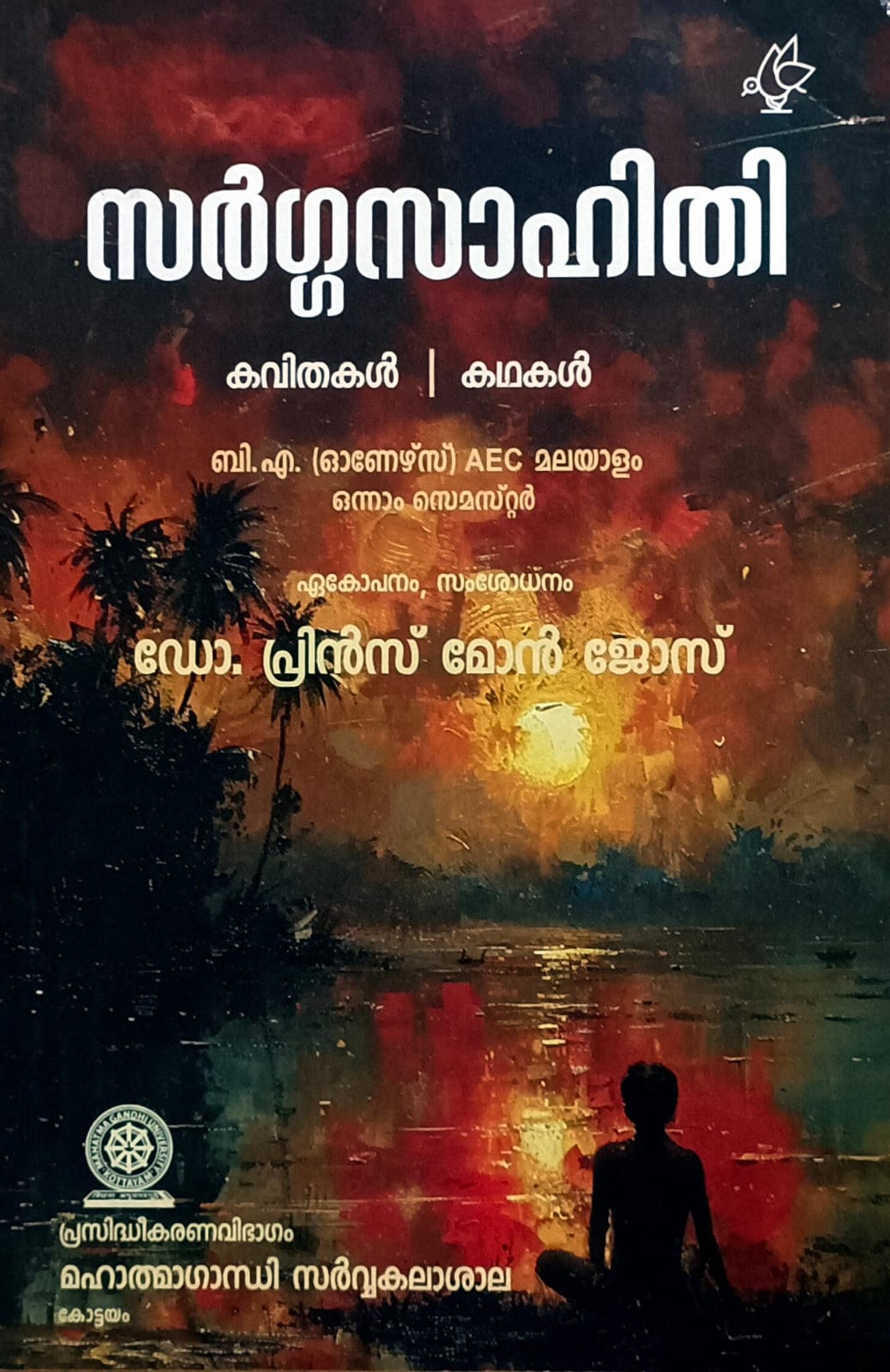 sargasahithi malayalam text book