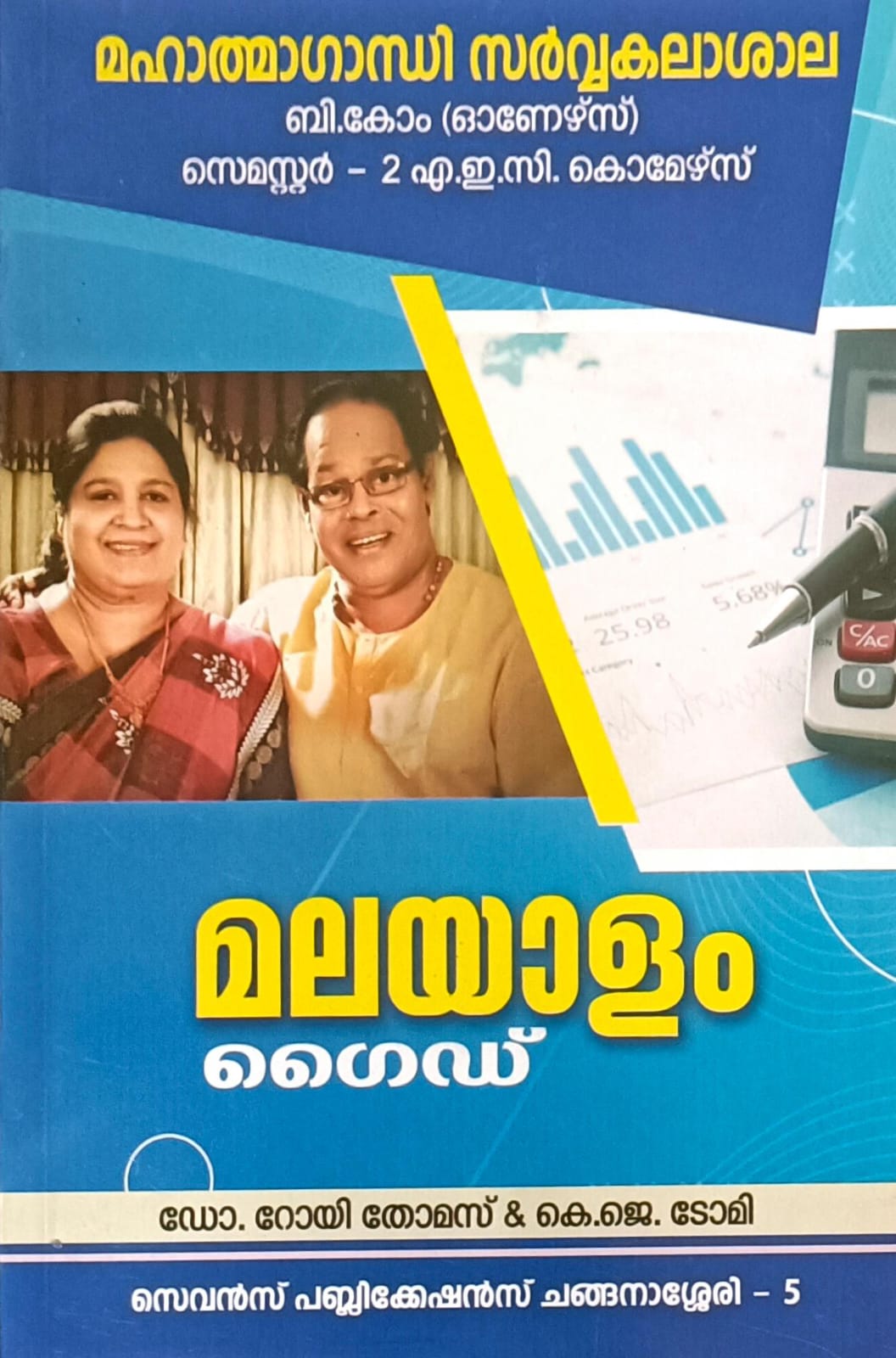 malayalam guid b.com semester 2 mg university best seller