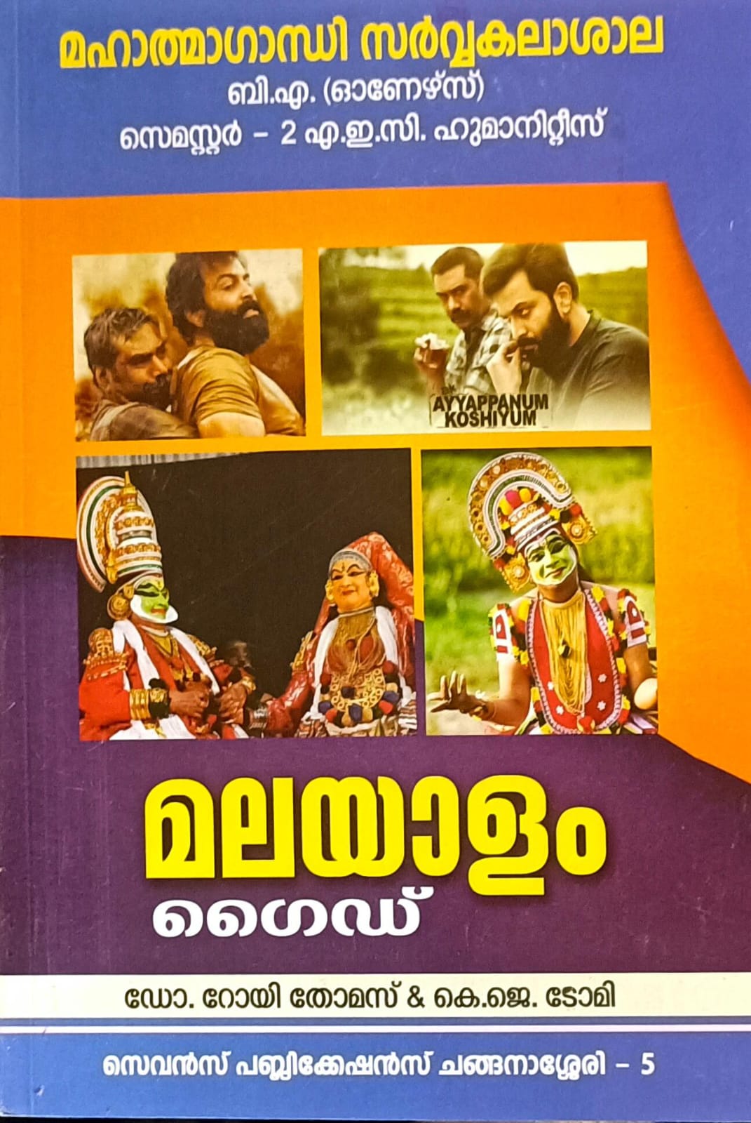 Malayalam Guide | BA (Honours) AEC Humanities Semester 2 | MG University - Book Store - Top ...