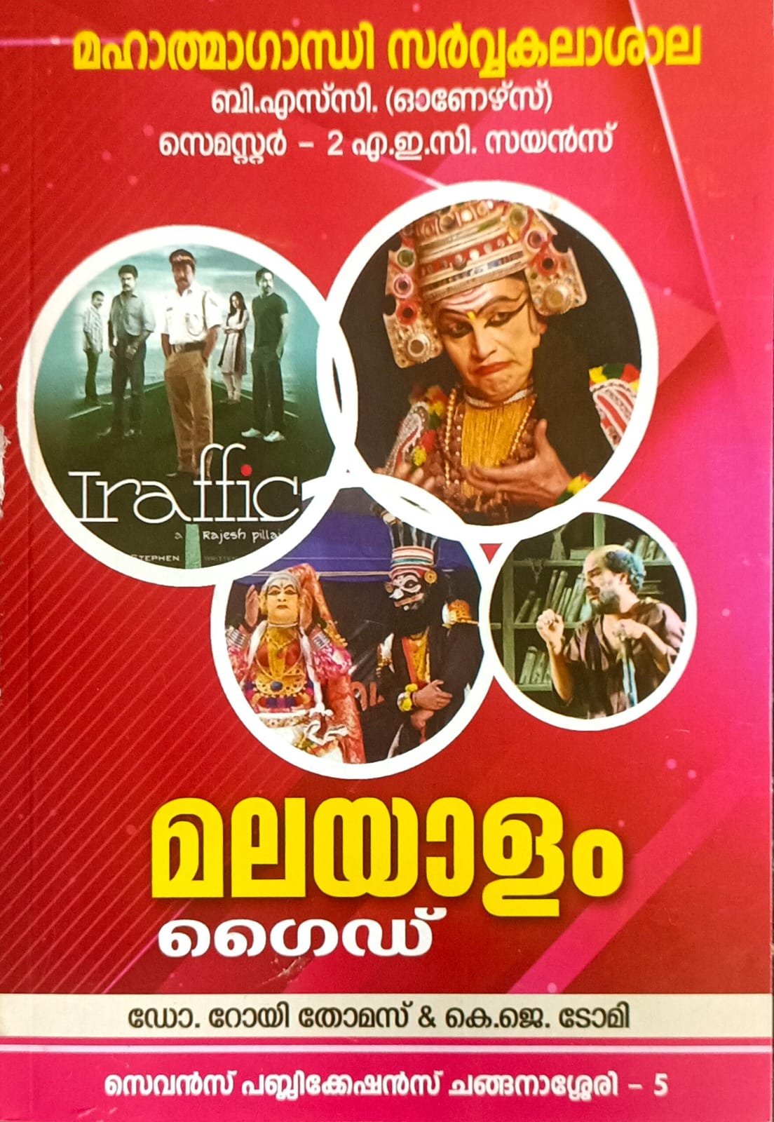 Malayalam Guide | B.Sc (Honours) AEC Science Semester 2 | MG University - Book Store - Top ...