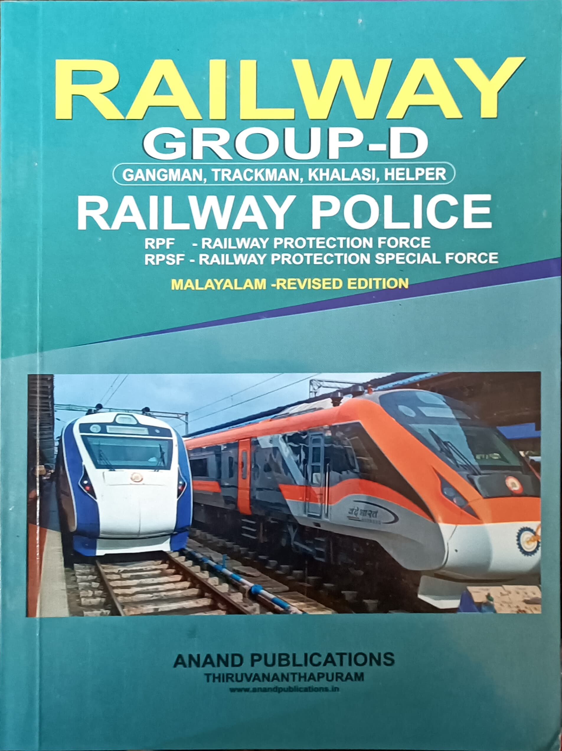 Railway Group -D | Railway Police Rank File Latest Edition 2025 | Anand ...