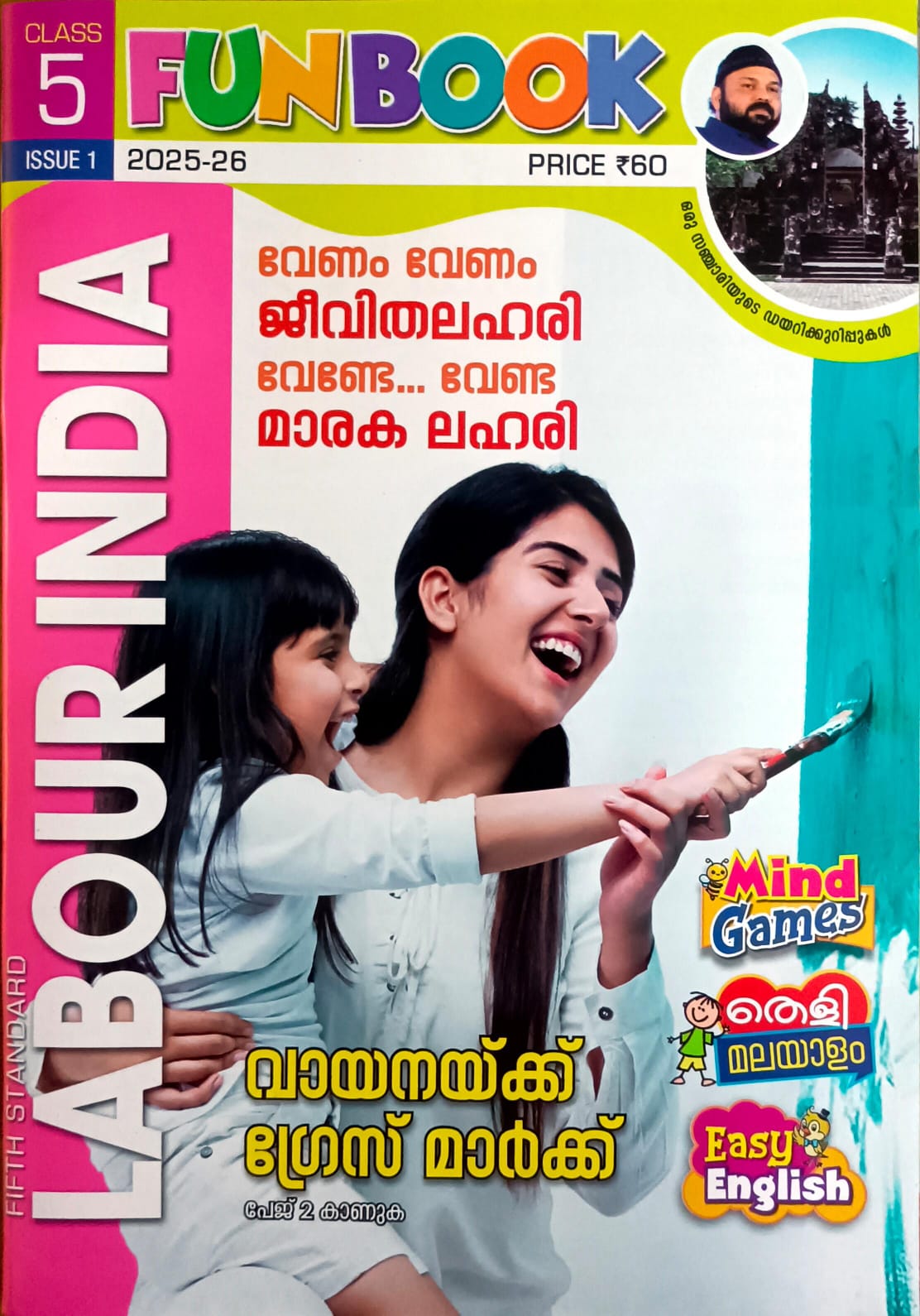 Labour india Class 5 Guide Issue 1 Kerala Syllabus English Medium 2025 ...