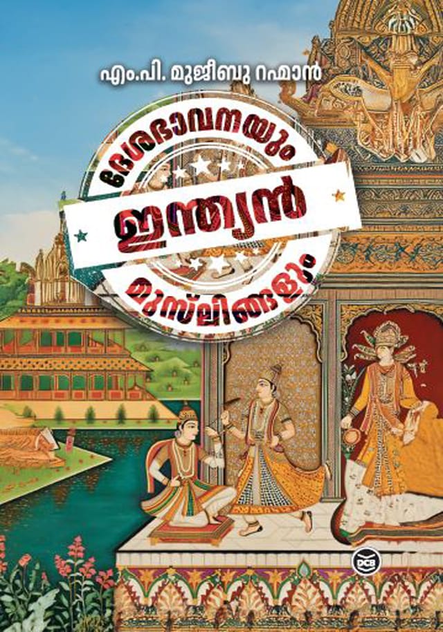 Desabhavanayum Indian Muslingalum